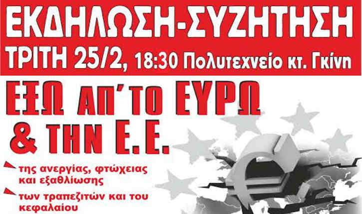 ΟΚΔΕ: Εκδήλωση 25/2 -Έξω από ευρώ/ΕΕ -Για μια Ευρώπη των εργαζομένων ...