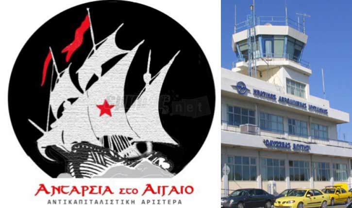 Για την ιδιωτικοποίηση του αεροδρομίου Μυτιλήνης Παντιέρα ...