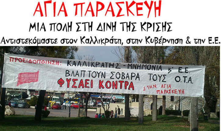 Αγία Παρασκευή: Εκδήλωση “Φυσάει Κόντρα” 15/3 Παντιέρα ...
