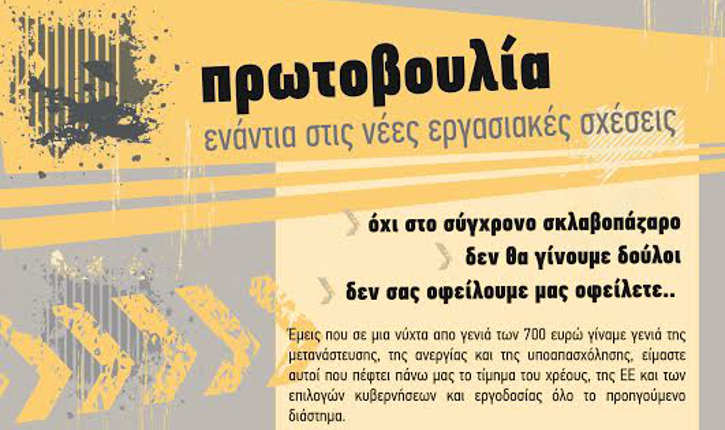 Πρωτοβουλία ενάντια στις νέες εργασιακές σχέσεις Παντιέρα ...