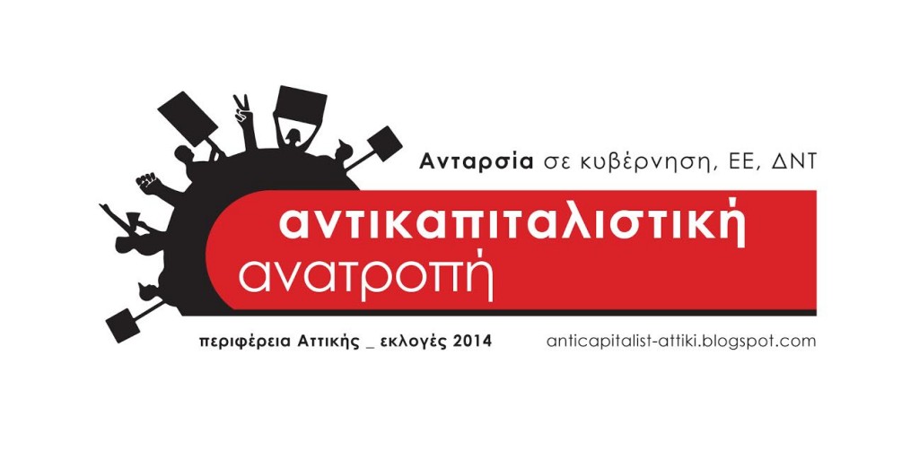 Το ψηφοδέλτιο της Αντικαπιταλιστικής Ανατροπής στην Αττική Παντιέρα ...