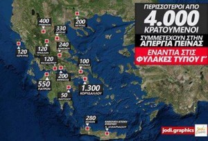 Η αόρατη από τα ΜΜΕ απεργία πείνας 4.400 κρατουμένων σε όλη την Ελλάδα ...