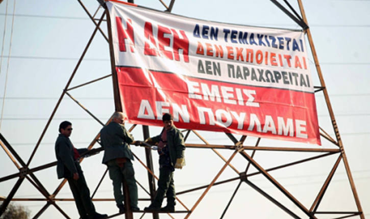 Για την ιδιωτικοποίηση της ΔΕΗ. Ποιό μέτωπο χρειάζεται. Η θέση της ...