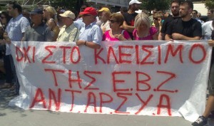 Ούτε σκέψη για κλείσιμο της ΕΒΖ Παντιέρα αντικαπιταλιστική ενημέρωση