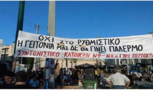 Ν. Φιλαδέλφεια: στο δρόμο σπάμε την τρομοκρατία. Παντιέρα ...