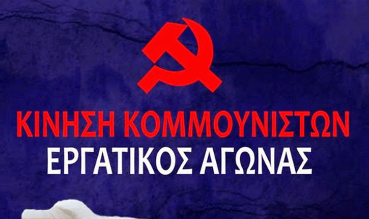 Εργατικός Αγώνας: Μια νέα κομμουνιστική κίνηση Παντιέρα ...