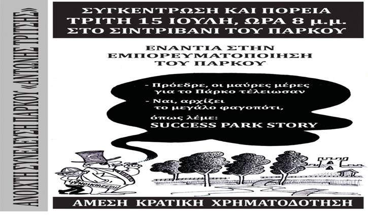 Τρίτη 15 Ιούλη 8μ.μ. συγκέντρωση και πορεία έναντια στην ...