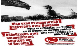 Αντιφασιστική αλληλεγγύη στην Ουκρανία Παντιέρα αντικαπιταλιστική ενημέρωση