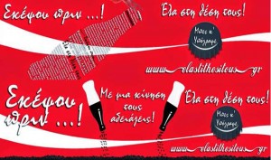 “Ούτε γουλιά Coca Cola, Amita, Fanta, μέχρι να επαναλειτουργήσει το ...