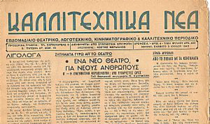 ΑΠΟΚΑΛΥΨΗ: 39 ποιήματα του Βάρναλη που δημοσιεύτηκαν με την υπογραφή ...