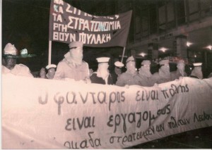 Το κίνημα για το Στρατό τη Δεκαετία του 1980 Παντιέρα αντικαπιταλιστική ...