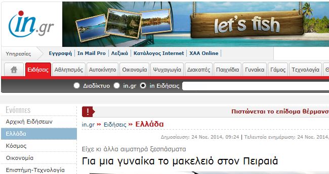 Πυρ, γυνή και …Αλβανοί Παντιέρα αντικαπιταλιστική ενημέρωση