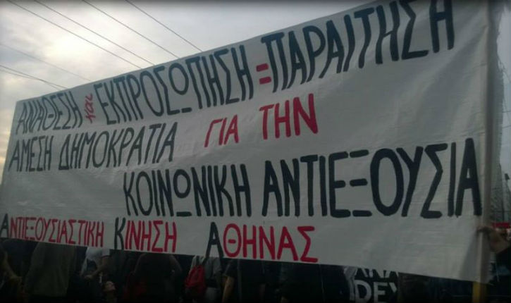 Αντιεξουσιαστική Κίνηση: Το είδαμε με τα μάτια μας Παντιέρα ...