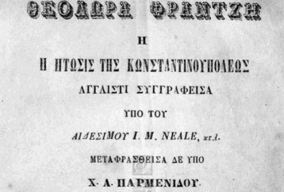 Η Αλωσις του Αδώνιδος Παντιέρα αντικαπιταλιστική ενημέρωση