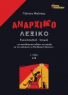 Οι Εκδόσεις των Συναδέλφων μας θυμίζουν πώς είναι να αγαπάς το βιβλίο ...