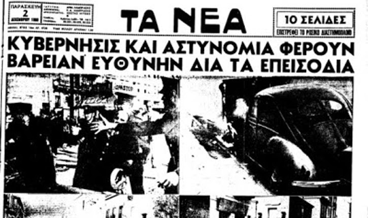 «Οικοδόμοι Παλληκάρια»: 60 χρόνια από την Απεργία της 1ης Δεκέμβρη 1960 ...
