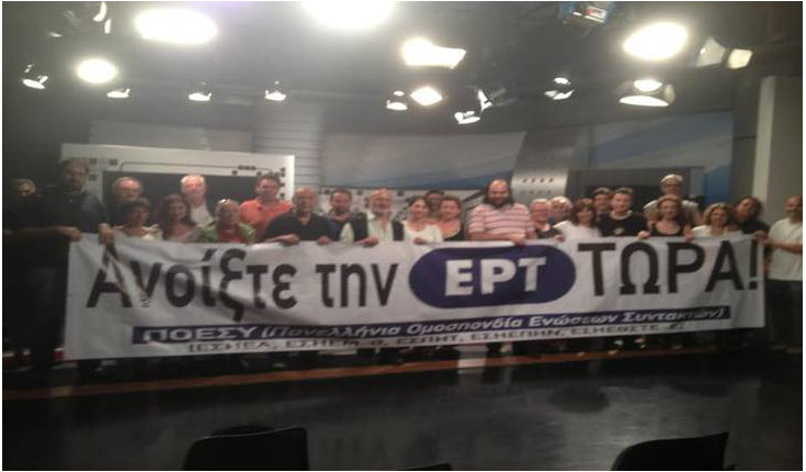 Η πρόταση των απολυμένων της ΕΡΤ στην Κυβέρνηση για την επαναλειτουργία ...