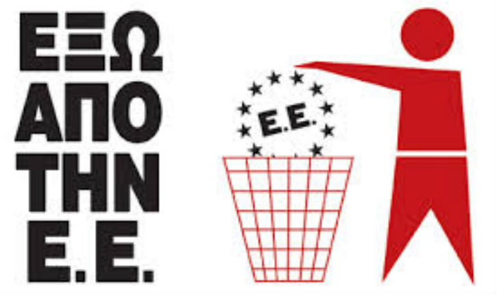 Και αν φεύγαμε από την ευρωζώνη; Παντιέρα αντικαπιταλιστική ενημέρωση