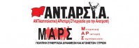 Τα ψηφοδέλτια της ΑΝΤΑΡΣΥΑ – ΜΑΡΣ Παντιέρα αντικαπιταλιστική ενημέρωση
