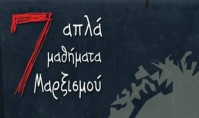 Σύντομη ιστορία του καπιταλισμού (Μέρος I) Παντιέρα αντικαπιταλιστική ...