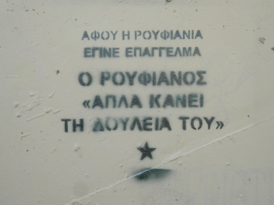 Η ρουφιανιά ως ανώτατο στάδιο του ευρωπαϊσμού Παντιέρα ...