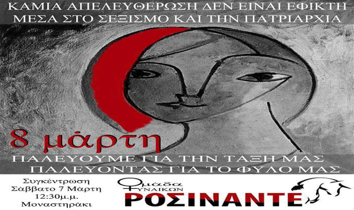 8 Μάρτη: Παλεύουμε για την τάξη μας Παλεύοντας για το φύλο μας Παντιέρα ...