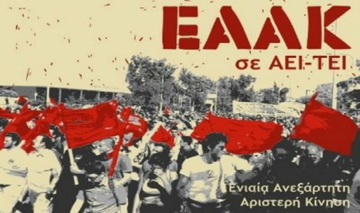 ΕΑΑΚ: κινητοποίηση ενάντια στην κατάργηση του ασύλου την Τρίτη 23/7 ...