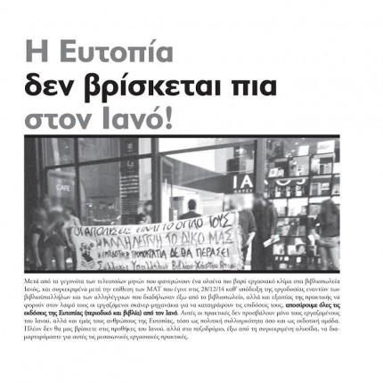 Η “Ευτοπία” δεν βρίσκεται πια στον Ιανό Παντιέρα αντικαπιταλιστική ...