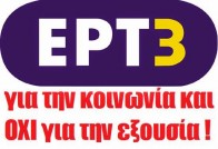 ΕΡΤ: Νομοσχέδιο –γέφυρα, με την κυβέρνηση του «μαύρου» Παντιέρα ...