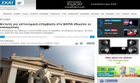 ΣΚΑΪ τρομολαγνεία Παντιέρα αντικαπιταλιστική ενημέρωση