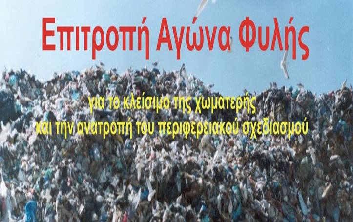 Ο ΧΥΤΑ Φυλής στο Ευρωκοινοβούλιο – Εισήγηση – Βίντεο Παντιέρα ...