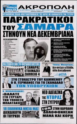 Νίκος Παππάς – «Ακρόπολη»: τέτοιες συμπτώσεις ...