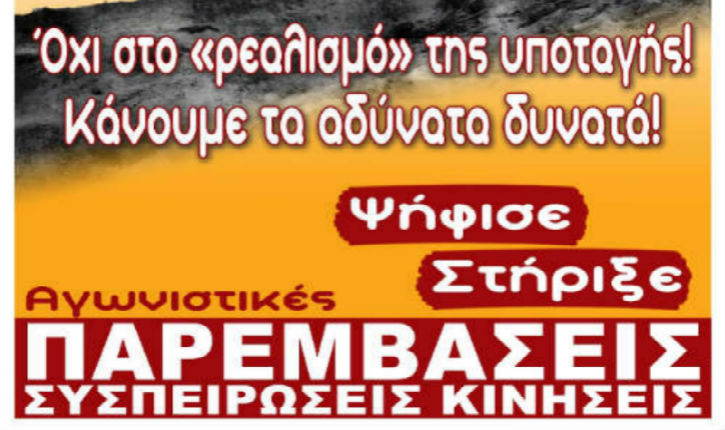 Μια αναγκαία απάντηση στους εκπροσώπους του ΠΑΜΕ και στον «Ρ» Παντιέρα ...