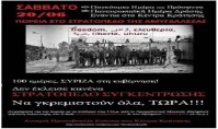 Συγκέντρωση-πορεία έξω από το στρατόπεδο συγκέντρωσης στην Αμυγδαλέζα ...