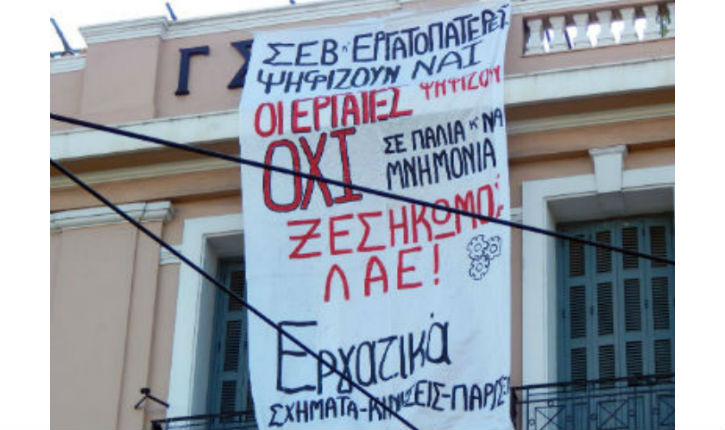 Εκτός από τον γραφειοκρατικό, υπάρχει και ο εργοδοτικός συνδικαλισμός ...
