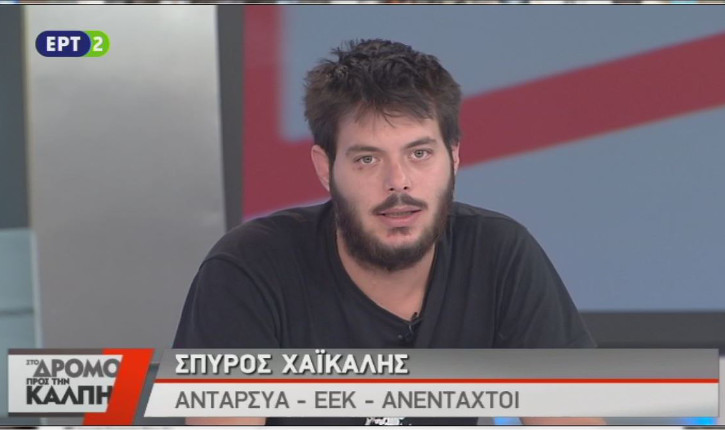 Ο Σπύρος Χαϊκάλης στην ΕΡΤ-2 (Βίντεο) Παντιέρα αντικαπιταλιστική ενημέρωση