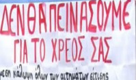 Συντονιστικό Κατάληψης πανεπιστημίου Ρεθύμνου: “Γευσήνους” – πεινάμε ...