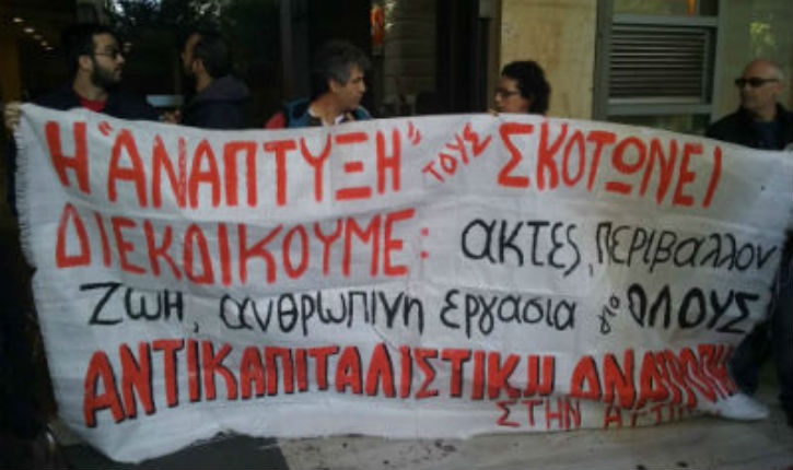 Διαμαρτυρία στο ΥΠΟΙΚ ενάντια στο ξεπούλημα της δημόσιας περιουσίας ...