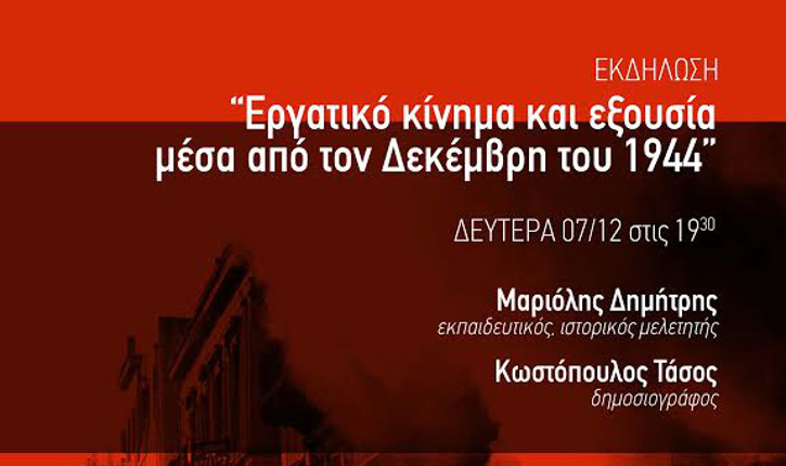 Εργατικό κίνημα και εξουσία, μέσα από τον Δεκέμβρη του 1944 Παντιέρα ...