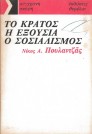 Ευρωκομμουνισμός: πρόκληση ή «έξοδος» για το κομμουνιστικό κίνημα ...