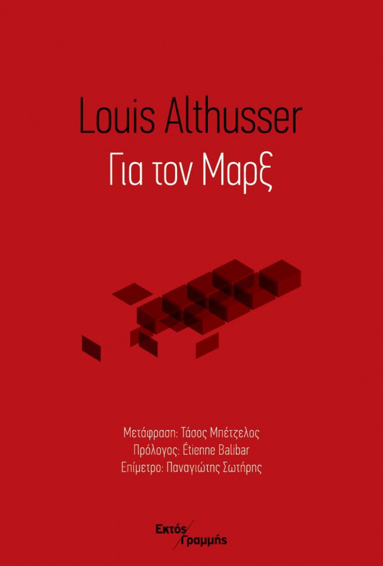 Louis Althusser, Για τον Μαρξ -εκδόσεις Εκτός Γραμμής Παντιέρα ...