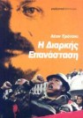 Για τον τροτσκισμό, παλιό και νέο Παντιέρα αντικαπιταλιστική ενημέρωση