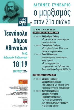 Διεθνές συνέδριο “Ο μαρξισμός στον 21ο αιώνα” Παντιέρα ...