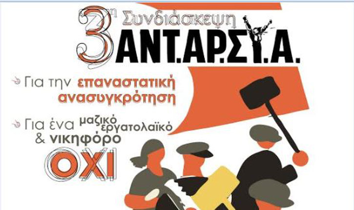ΕΚΚΕ: Για ένα άλμα της ΑΝΤΑΡΣΥΑ προς τα εμπρός! Παντιέρα ...