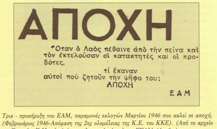 Το Λιτόχωρο και η Αποχή του ’46 (Β’ Μέρος) Παντιέρα αντικαπιταλιστική ...