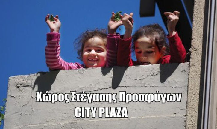 Αντωνία Λεγάκη: Σχετικά με το CITY PLAZA και την εμπλοκή – στοχοποιήσή ...