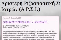 Το βρώμικο ΚΕΕΛΠΝΟ και η κάθαρση που δεν γίνεται Παντιέρα ...