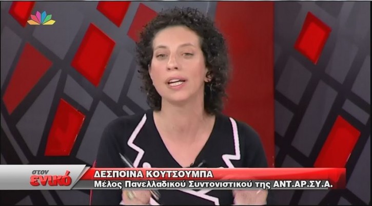 H Δέσποινα Κουτσούμπα “στον ενικό” (Βίντεο) Παντιέρα αντικαπιταλιστική ...