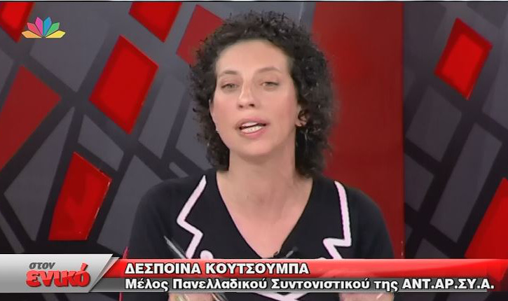 H Δέσποινα Κουτσούμπα “στον ενικό” (Βίντεο) Παντιέρα αντικαπιταλιστική ...