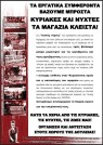 Ίλιον: Ρήγμα στη Λευκή Νύχτα, Μικρούτσικος – Πασχαλίδης ακυρώνουν τη ...